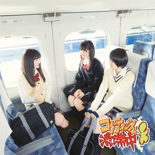 前作「12月のカンガルー」に続く、2015年3月31日リリースの17thシングル。大組閣祭での異動や、珠理奈と玲奈のW松井に代わって北川綾巴と宮前杏実がセンターを務めるなどの激動の1年を経て、新たな魅力を発揮し始めた2015年第1弾だ。【品...