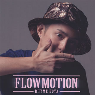 藤沢MOSS VILLAGE出身のMC、RHYME BOYAが"ここからそこまで 俺の言葉で"をコンセプトに制作したセカンド・アルバム。スローなラウンジ・ミュージックを基本に、生のままの言葉を丹念に重ねてフレッシュなライム&フロウへ昇華させ...
