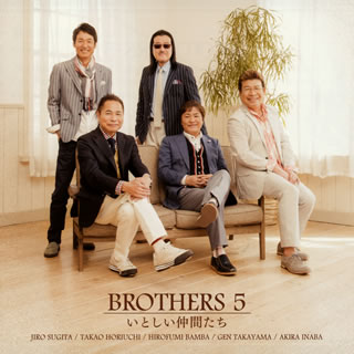杉田二郎、堀内孝雄、ばんばひろふみ、高山 厳、因幡 晃のユニットが往年の名曲をカヴァー。思わず加わりたいと思うほど、文字通り音を楽しんで制作された空気感が詰まる。日本語で歌い共感を得た自身の大ヒット曲を持つ5人なので、洋楽もほぼ訳詩で歌われ...