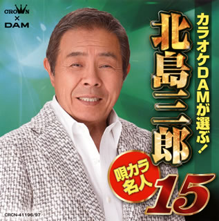 【品番】　CRCN-41196〜7【JAN】　4988007270724【発売日】　2015年06月03日【収録内容】［1］(1)兄弟仁義(2)男の涙(3)函館の女(4)加賀の女(5)歩(6)終着駅は始発駅(7)風雪ながれ旅(8)まつり(9...