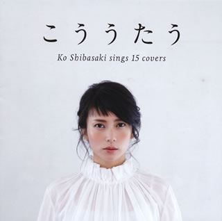 女優としては、シャープな超個性派として輝く彼女。そんな彼女があえてカヴァーにトライ。中島みゆきや工藤静香、福山雅治など、それこそ性別を超越した世界を我流に描くところが何とも美味。女優という固定観念を取っ払い、ひとりの歌い手としての彼女の魅力...