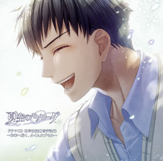 【品番】　KDSD-00786【JAN】　4560372443868【発売日】　2015年07月29日【収録内容】(1)恋×鯉(2)アオイロイド(3)近くて遠くて(4)手の届く場所(5)正反対だから(6)神ならぬ人(7)未来への想い(8)君...