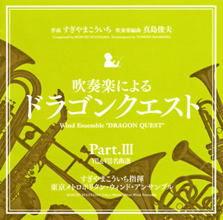 【品番】　KICC-6356【JAN】　4988003473631【発売日】　2015年08月26日【収録内容】〈ドラゴンクエスト7〉(1)エデンの朝(2)王宮のホルン(3)憩いの街角〜パラダイス〜時の眠る園〜うたげの広場〜憩いの街角(4)...