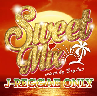 ジャパニーズ・レゲエの人気曲25トラックをノンストップ・ミックスした一枚。「オレガヤレバ」(寿君)から、「もう大丈夫」(SA.RI.NA)まで、メロディックで耳なじみのよいLOVE系チューンが集結。心地よいグルーヴに包まれ、甘くまったりとし...