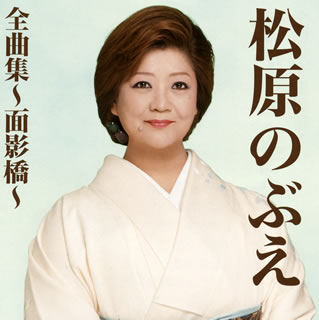 【品番】　TKCA-74291【JAN】　4988008206340【発売日】　2015年11月18日【収録内容】(1)面影橋(2)蛍(3)ほおずき(4)泣きぼくろ(5)維新のおんな(6)霧幻海峡(7)別れの霧笛(8)霧雨情話(9)夫婦坂(...