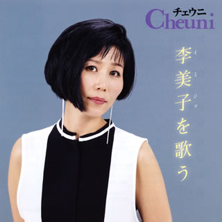 【品番】　TECE-3356【JAN】　4988004137464【発売日】　2015年10月21日【収録内容】(1)つばき娘(トンベク アガシ)(2)吹けよ熱風(ウロラ ヨルプンア)(3)黒山島娘(フクサンド アガシ)(4)花一輪(コッ ...
