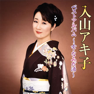 【品番】　TECE-3331【JAN】　4988004137181【発売日】　2015年10月21日【収録内容】(1)女・なみだ酒(2)紀淡海峡(きたんかいきょう)(3)きずな道(4)雨のよりそい花(5)ザンザ岬(6)出逢い橋(7)哀恋歌(...