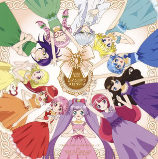 テレビ東京系アニメ『プリパラ』第6クールのエンディング・テーマを収めたシングル。総勢11名のメイン・キャラクターたちがプリパラ ドリーム☆オールスターズとして歌う、豪華なナンバーに仕上がっている。【品番】　EYCA-10652〜B【JAN】...