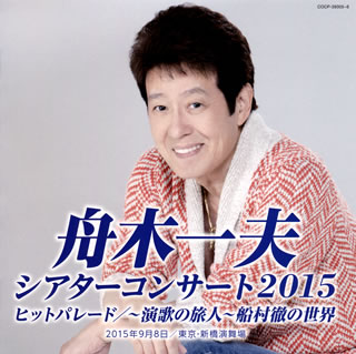【品番】　COCP-39305〜6【JAN】　4988001784883【発売日】　2015年11月18日【収録内容】［1］〈ヒットパレード〉(1)OPENING(2)北国の街(3)絶唱(4)夕笛(5)「その人は昔」のテーマ(6)哀愁の夜(...