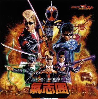 『仮面ライダーゴースト』の主題歌となった表題曲は、デカルトの有名な命題をタイトルに拝借したキラーチューン。ド直球で胸をえぐりにくるメロディのエモさと熱いメッセージはあいかわらず超一流。たまりません。新垣 隆を迎えたインストのピアノ・ヴァージ...