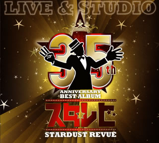 スターダスト☆レビューのデビュー35周年を記念したライヴ&スタジオ録音の2枚組。根本 要の伸びやかな歌声はデビュー当時から変わらずパワフルで、ライヴもよし、スタジオもよし。ストレートなポップ/ロック・ヴォーカル・バンドの道を貫き通してきた心...