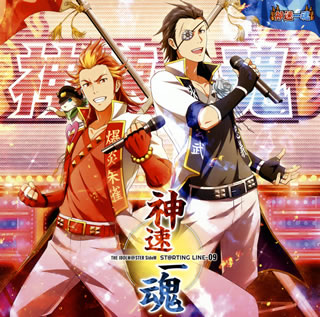 男性アイドル育成カードゲーム『アイドルマスター SideM』のキャラソン・シリーズ。第9弾は紅井朱雀と黒野玄武によるユニット、神速一魂が歌うパンキッシュな王道ロック・チューン「バーニン・クールで輝いて」ほかを収録。二人をフィーチャーしたドラ...
