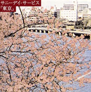 1990年代を代表するサニーデイ・サービスのアルバム『東京』の発売20周年を記念したリマスタリング盤。「青春狂走曲」「コーヒーと恋愛」ほか、今も語り継がれる瑞々しいナンバーが充実している。【品番】　MDCL-1552【JAN】　498803...
