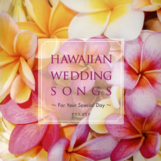 実際の花嫁1000人の投票で選ばれた、結婚式でかけたい曲をハワイアン・ヴァージョンで収録するコンピ。木村カエラやブルーノ・マーズらの鉄板曲がウクレレとピアノをベースにしたナチュラルなアレンジで聴ける。入退場、歓談タイムなどリゾート・ウエディ...