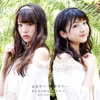 夢みるアドレセンスの志田友美と東京女子流の新井ひとみからなる季節限定ユニットによる第2弾シングル。化粧濃い目でイケイケだった前作から一転、ミディアム・テンポのバラードをせつせつと歌う。夏の終わりの肌の火照りが、ゆっくりとさめていくような一曲...