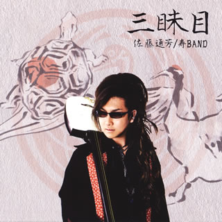 津軽三味線奏者としてのファースト・アルバムをDisc 1に、寿BANDのサード・アルバムをDisc 2に収録した2枚組。三味線では「津軽じょんがら節」が聴きもので、ここでの演奏は凛として若々しい。和楽器とギター、ドラムがハードかつパワフルに...