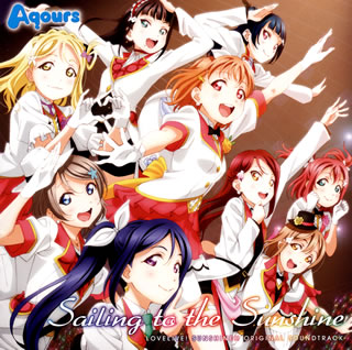 TVアニメ『ラブライブ!サンシャイン!!』のオリジナル・サウンドトラック。シリーズをとおして音楽監督を務める加藤達也が手がけた劇中BGMを網羅したCD2枚組。本編にて登場するアイドル・グループAqoursによる挿入歌もすべて収録している。【...
