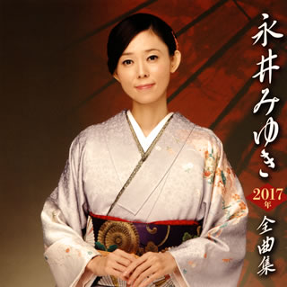 【品番】　TECE-3400【JAN】　4988004141188【発売日】　2016年10月19日【収録内容】(1)鳴り砂の女(2)大阪やどり(3)雨の木次(きすき)線(4)地吹雪情話(5)信濃路の雨(6)花かげろう(7)希望の星(8)大...