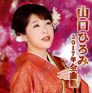 【品番】　TECE-3388【JAN】　4988004141003【発売日】　2016年10月19日【収録内容】(1)女の残り火(2)その名はこゆき(3)年上の女やけれど(4)いぶし銀(5)ゆめ暖簾(のれん)(6)さくら川(台詞入り)(7)...