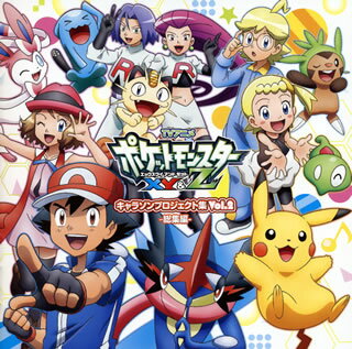 2015年10月よりテレビ東京ほかで放送のアニメ『ポケットモンスターXY&Z』のキャラソンプロジェクト第2弾。ピカチュウが全編で歌う「ピカチュウのうた」をはじめ、ファン必携の話題曲が満載だ。【品番】　SECL-2060【JAN】　45473...