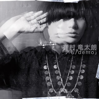 Plastic Treeのヴォーカリストによる初のソロ・アルバム。これまでに溜まっていた、バンドでは形にしていなかったデモを磨きあげたもの。本体のバンドとはアレンジの方向性は異なっているが、幻想的で物哀しい色合いの歌は彼らしさにあふれる。新...