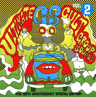 ブルー・コメッツやワイルドワンズなどがデビューしたのが1966年。そこから50周年を迎えるタイミングで編纂されたコンピレーション盤。タイトル通り、一般的には知名度の低いグループの隠れた名曲(?)ばかりが並ぶ。そのマニアックさが何より魅力だ。...