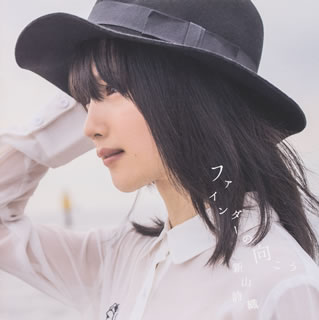 女性シンガー・ソングライター、新山詩織の3rdアルバム。自身が出演したフジテレビ系ドラマ『ラヴソング』の挿入歌「恋の中」やシングル曲「隣の行方」ほか、中島みゆきの名曲「糸」のカヴァーなどが収録されている。【品番】　JBCZ-9044【JAN...