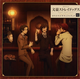 文豪の名を持つ異能力集団の活躍を描くTVアニメのサウンドトラック第2弾。岩崎琢による深い味わいの劇伴を収める。また「黒の時代編」BGMや、印象的なシーンを彩った思い出の楽曲なども網羅している。【品番】　LACA-15619【JAN】　454...