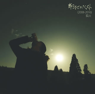 【品番】　BUF-015【JAN】　4526180408895【発売日】　2017年02月15日【収録内容】(1)僕に5分だけ時間をください。(2)マイハツルア(3)27才のリアル(4)最後の曲だとしても(5)被災地のあなたへ(6)28才の...