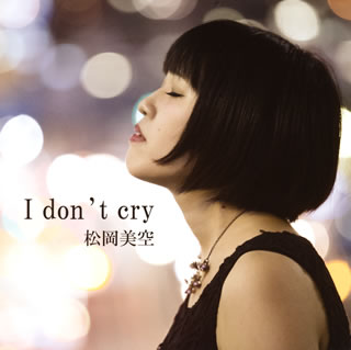 京都出身湘南在住のギター弾き語り系シンガー・ソングライターの5曲入りCD。歌謡テイストのメロディとギター・ロック・サウンドがひとつになった表題曲や、シックな手触りのピアノ・バラード「桜色」などを収録。豊かな抒情性にあふれた声質、言葉を丁寧に...