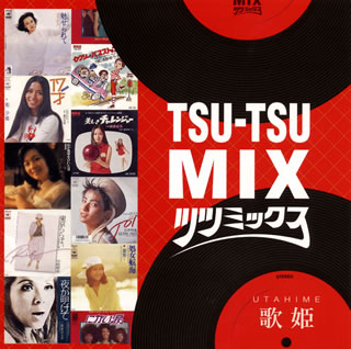 ソニーミュージック関連の数多い音源の中から、筒美京平の書いたナンバー38曲をノンストップでミックス。発売順にこだわらず、キーとテンポでつないだためか、まるでひとつの組曲を聴いているような気分になる。桃井かおりのCMソング「メイク23秒」をは...