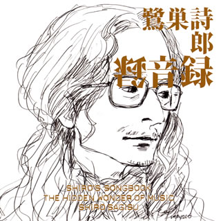 日本を代表するサウンド・クリエイターが、この20年間に収録したレコーディングから15曲を厳選。MISIAやCHEMISTRYとのナンバーから、カウント・ベイシーで有名なジャズ曲「リル・ダーリン」(未発表テイク)まで多彩な音作りに浸れる。詳細...