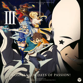 TVアニメ『この素晴らしい世界に祝福を!2』のOST&ドラマCD第3弾。Machicoが歌う、高らかに物語の幕開けを告げるかのようなOPテーマ「TOMORROW」のTVサイズ・ヴァージョンのほか、甲田雅人による音楽を劇中曲を収録。スティール...