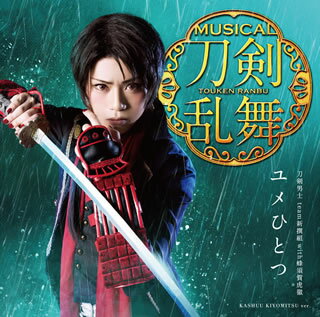 【品番】　EMPC-0031【JAN】　4562390693881【発売日】　2017年03月29日【収録内容】［1］(1)ユメひとつ(2)Heart-To-Heart(加州清光・大和守安定)(3)ひとひらの風(4)ユメひとつ(オリジナル・...