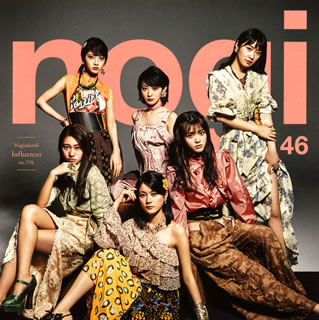 前作「サヨナラの意味」から約4ヵ月ぶりとなる17枚目にして、橋本奈々未卒業後新体制として初のシングル。白石麻衣と西野七瀬がダブル・センターを務めた表題曲は、スパニッシュギターやパーカッションが効果的に響く情熱的な一曲。【品番】　SRCL-9...