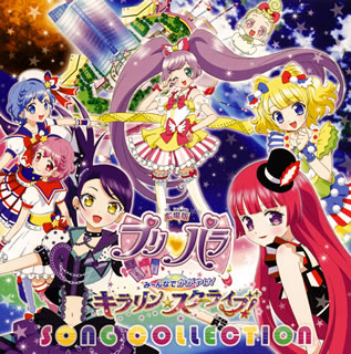 アーケードゲーム『プリパラ』の劇場版アニメ第4弾から、アイドル・グループ"わーすた"が歌う主題歌「Just be yourself」や劇中曲を集めたコレクション・アルバムが登場。真中らぁら(CV:茜屋日海夏)、北条そふぃ(CV:久保田未夢)...