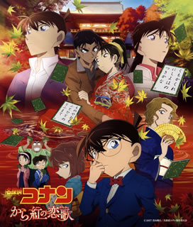 2017年4月公開の映画『劇場版 名探偵コナン「から紅の恋歌」』のサントラ。田辺昭知とザ・スパイダースのメンバーなどで知られる大野克夫が手がけた、物語を劇的に彩るトラックが多数収録されている。【品番】　JBCJ-9060【JAN】　4560...