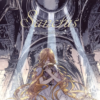音楽制作ユニット、love solfegeの約4年ぶりのアルバム。綾野えいりを迎えた厳かで壮大なオペラ「sanctus」ほか、楽曲ごとに魅力を引き出すヴォーカリストを起用し、クラシックを貴重とした優雅なナンバーをメインに収録。スケールの大き...