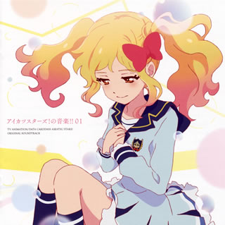 小学生女子を中心に人気のテレビ・アニメ/ゲーム・コンテンツの音楽集は、CD2枚にボーナス・トラックを含め全85曲を収録。アイドルの世界を舞台にしているだけあり、華やかでポップな楽曲が多い。おなじみの歌もの、BGMはもとより、ジングルのような...