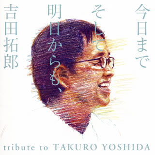 音楽プロデューサーの武部聡志が吉田拓郎の古希を祝って企画したトリビュート・アルバム。奥田民生、chay、鬼束ちひろ、井上陽水、ポルノグラフィティら世代を超えたアーティストが拓郎の楽曲を独創的に料理し、新たな発見と可能性に満ちた一枚となった。...
