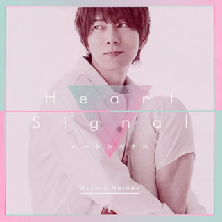声優/シンガー、羽多野 渉の7枚目のシングル。表題曲は自身が出演するTVアニメ『ひとりじめマイヒーロー』のオープニング・テーマ。心臓の鼓動を思わせるリズミックなビートに、さわやかで躍動感のあるヴォーカルが開放感を与える。ポジティブなパワーを...