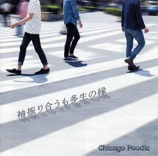 『上方(京都)いろはかるた』のひとつでもある言葉を冠した約3年ぶりとなるアルバム。"偶然の運命"に導かれるバンドとリスナーを結ぶのはシグネチャーとでも言うべきポップ性豊かなメロディ。その上で高揚感の中に遊びも感じさせるサウンドの行間にはバン...