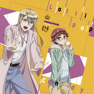 赤井ヒガサ原作TVアニメ『王室教師ハイネ』の主人公ハイネ・ヴィトゲンシュタインと"4王子"によるデュエット・キャラクター・ソング第4弾は、チャラ男キャラのリヒト・フォン・グランツライヒとのデュエット。ジャニーズ・ロック歌謡を思わせる艶っぽい...