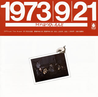 日本語ロックを代表するバンド、はっぴいえんどのライヴ・アルバム。1973年9月の解散コンサートの模様を収めた一枚で、共演の大滝詠一とココナツ・バンクや西岡恭蔵の演奏も含む、歴史的ドキュメントとなっている。1974年発表。【品番】　KICS-...