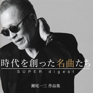 1947年生まれ、自身の音楽活動を経て、プロデューサー/編曲家/作曲家として名だたる名曲を生み出した瀬尾一三の作品集。中島みゆき「糸」、徳永英明「壊れかけのRadio」ほか、日本のポップス・シーンの歴史ともいえる2枚組26曲を収録。【品番】...