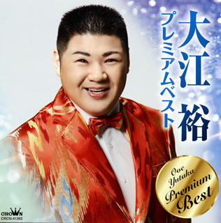 近年はバラエティ番組にも出演している平成元年生まれの歌手、大江 裕の「御免なすって」「赤城恋しや」ほか代表曲や人気曲を収めたベスト・アルバム。さらには、新録曲「北陸ながれ旅」「さだめの女」「心意気」の3曲も収録。まろやかな美声を存分に楽しめ...