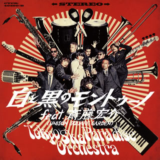 表題曲はTVドラマ『新宿セブン』のOPテーマ。ゲストにUNISON SQUARE GARDENの斎藤宏介を迎え、スウィートなヴォーカルとホットな演奏がマッチしたスリリングで都会的なナンバーに仕上がっている。スカ・バンド、ロス・アウテンティコ...