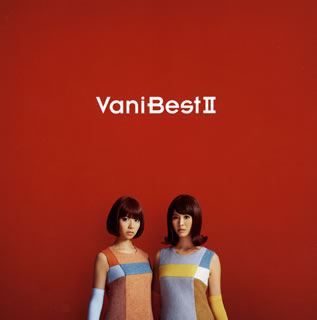デビュー10周年を迎えたアイドル・デュオによるベスト・アルバム。渋谷系サウンドを中心に、デビューから10年間の楽曲から厳選したセレクションに加え、新曲も収録した充実の一枚。ピチカート・ファイヴのカヴァー「東京は夜の7時」を小西康陽のプロデュ...
