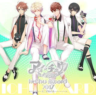 恋愛リズムアドベンチャーゲーム『アイ★チュウ』の企画ミニ・アルバム。2017年7月のキャラ総選挙1〜3位の麗朔空、赤羽根双海、鮮血の帝王ことエヴァ・アームストロングと、4位以下のくじで当たった罪人の道化師こと十文字蛮のソロ曲ほかを収録。【品...