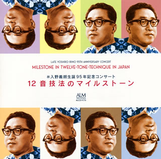12音技法に魅せられた入野の作品は、技法への徹底的な追及を形にすべく、必要最小限の音を丁寧に配置し、精緻な響きを中心とした作風である。今回のディスクでの注目作は和楽器による「四大」。西洋の作曲技法と和楽器の響きが見事に融合し、現代の創作に通...